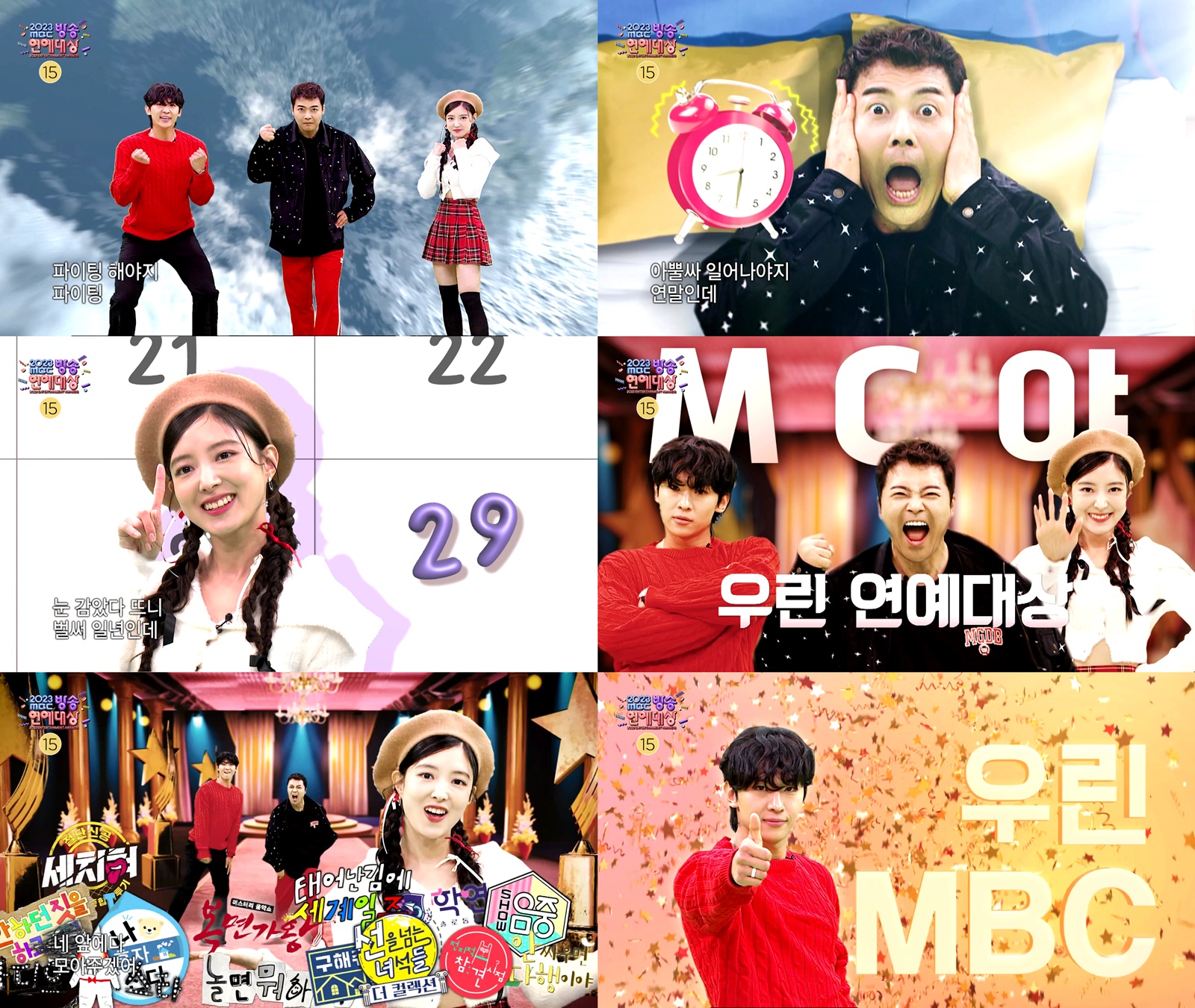 ‘2023 MBC 방송연예대상’ 3MC 전현무-이세영-덱스, ‘파이팅 해야지’ 챌린지...존재감 뿜뿜