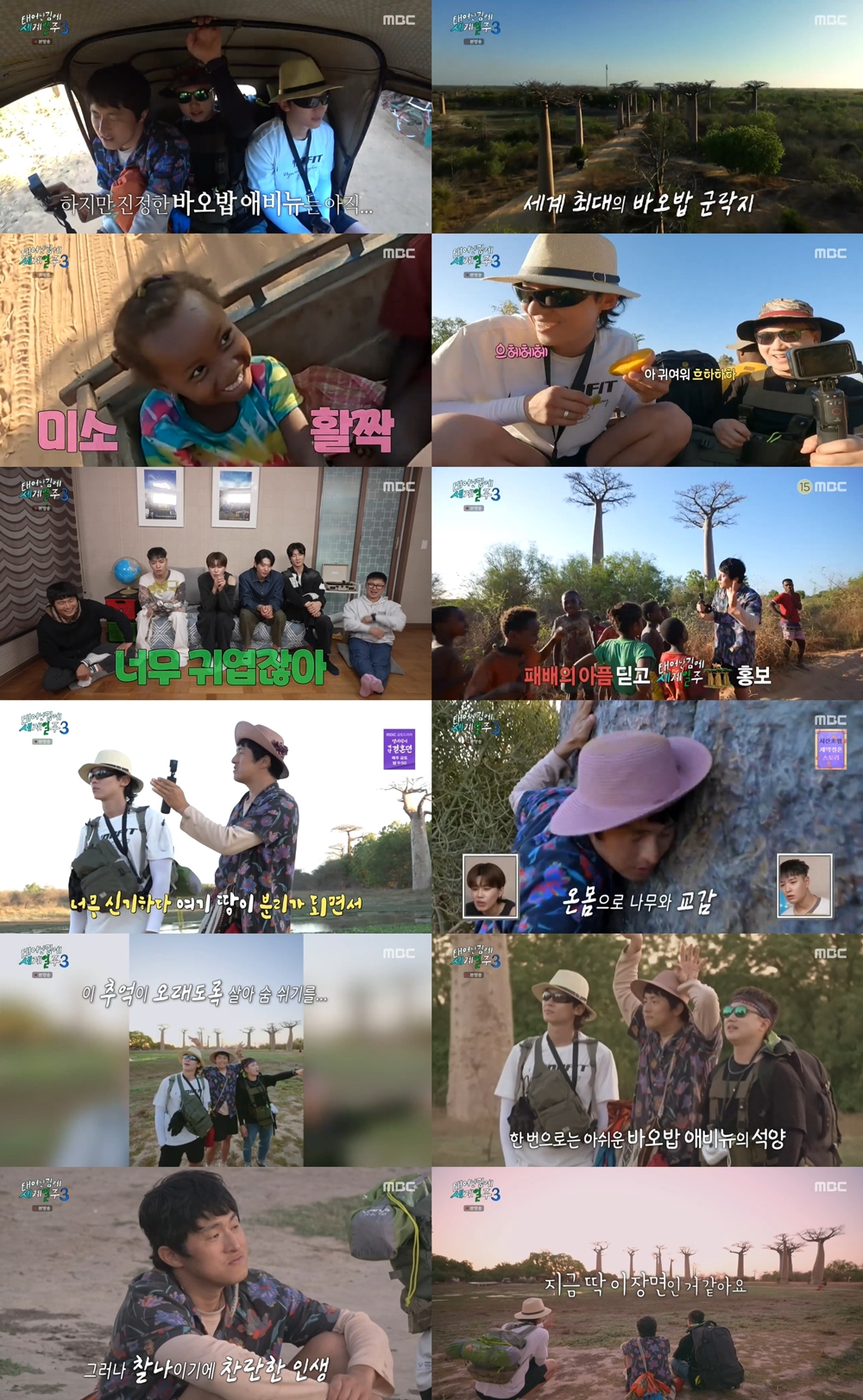 ‘태계일주3’ 기안84X빠니보틀X덱스, 전 시즌 포함 자체 최고 시청률 경신 ‘최고 8.6%’