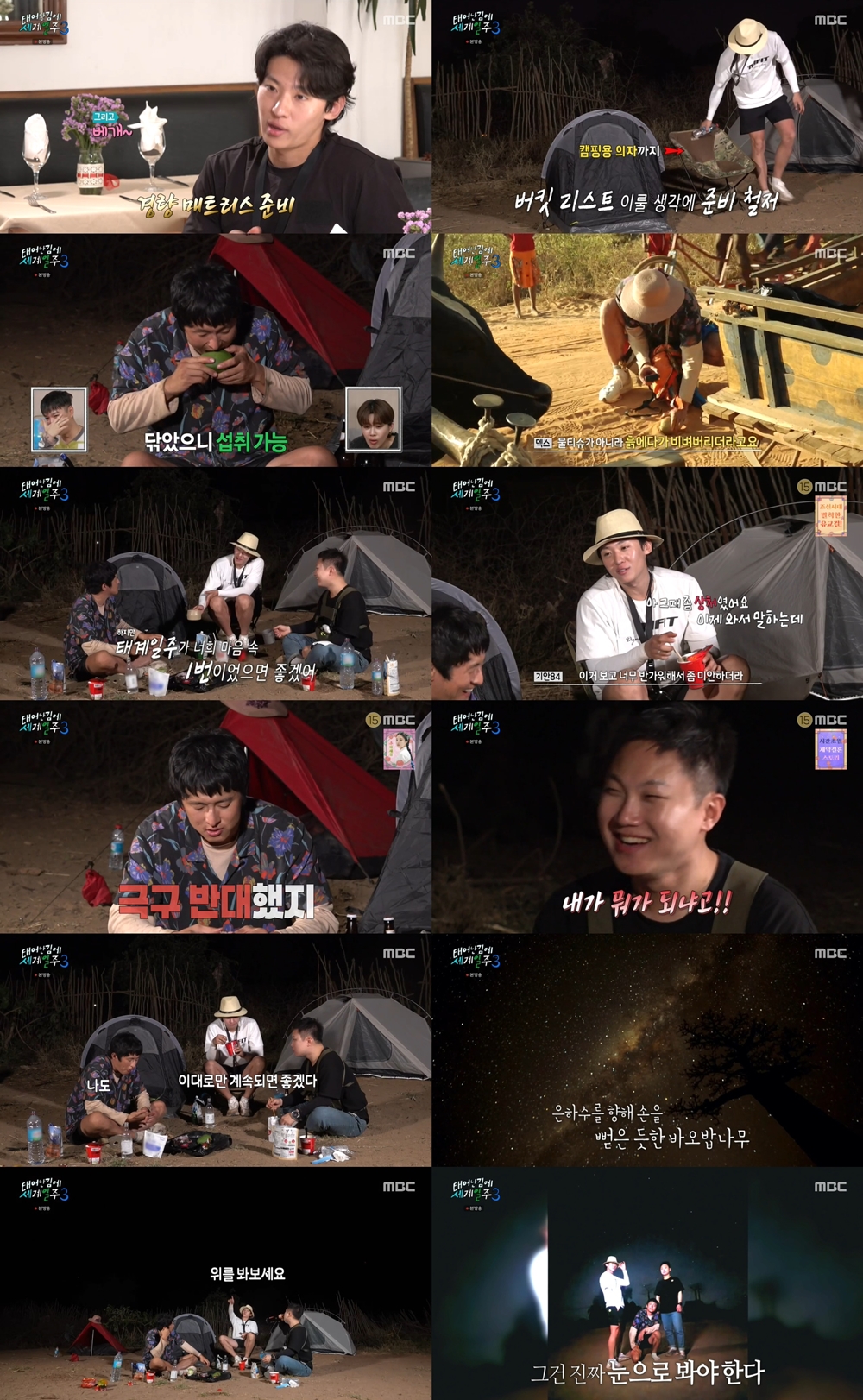 ‘태계일주3’ 기안84X빠니보틀X덱스, 전 시즌 포함 자체 최고 시청률 경신 ‘최고 8.6%’