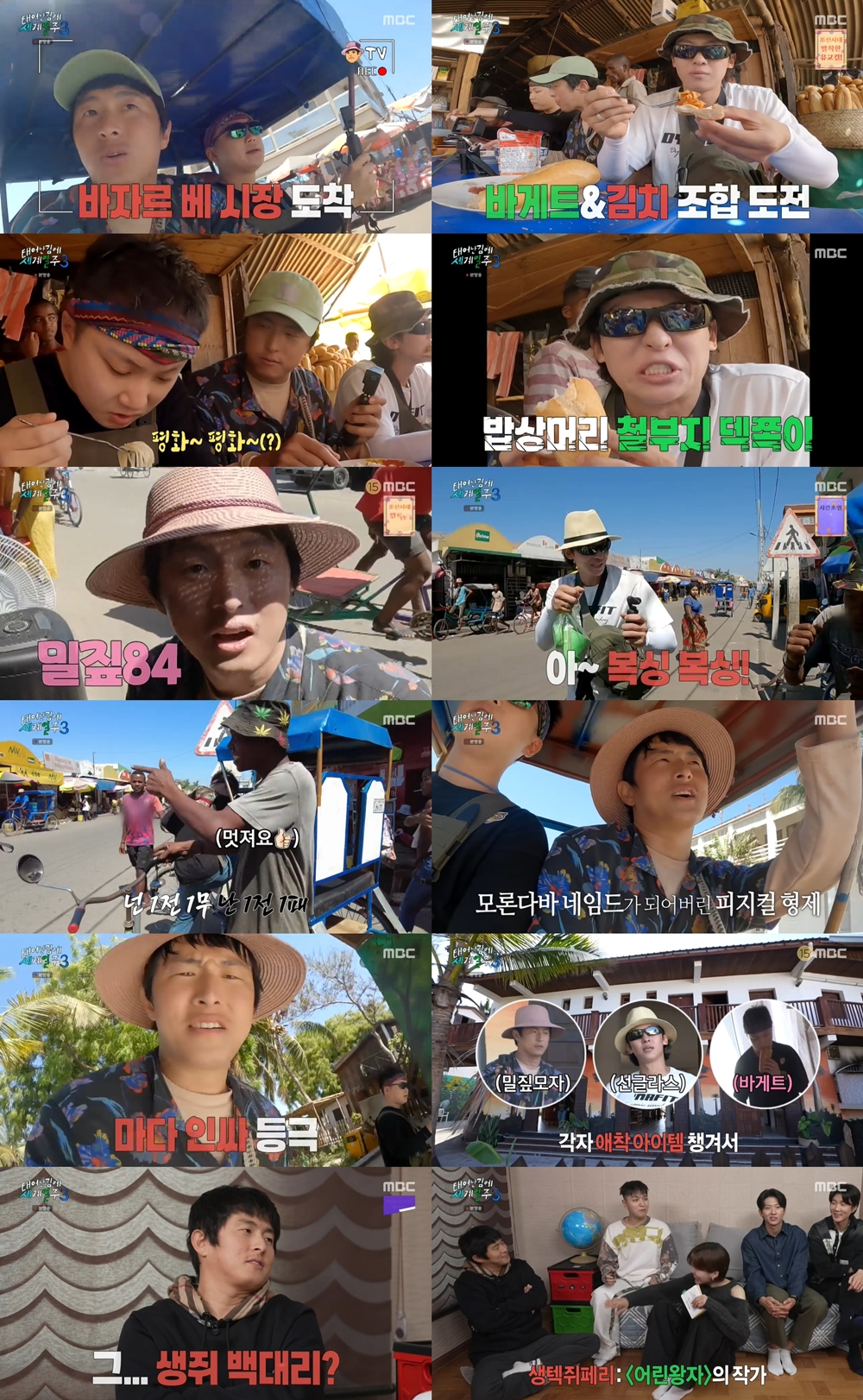 ‘태계일주3’ 기안84X빠니보틀X덱스, 전 시즌 포함 자체 최고 시청률 경신 ‘최고 8.6%’