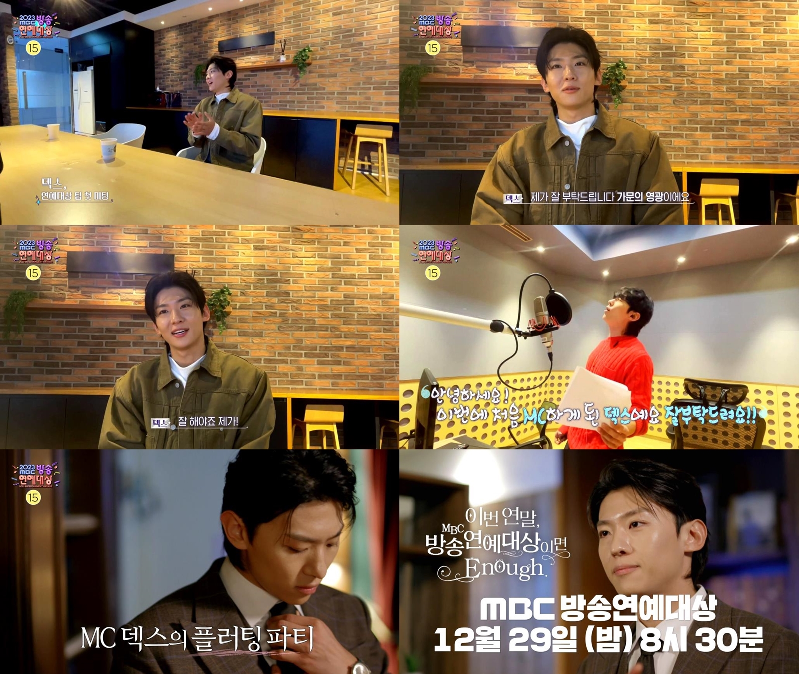 덱스, 연예대상 신인상 욕심? "MBC에 충성 다할 것"