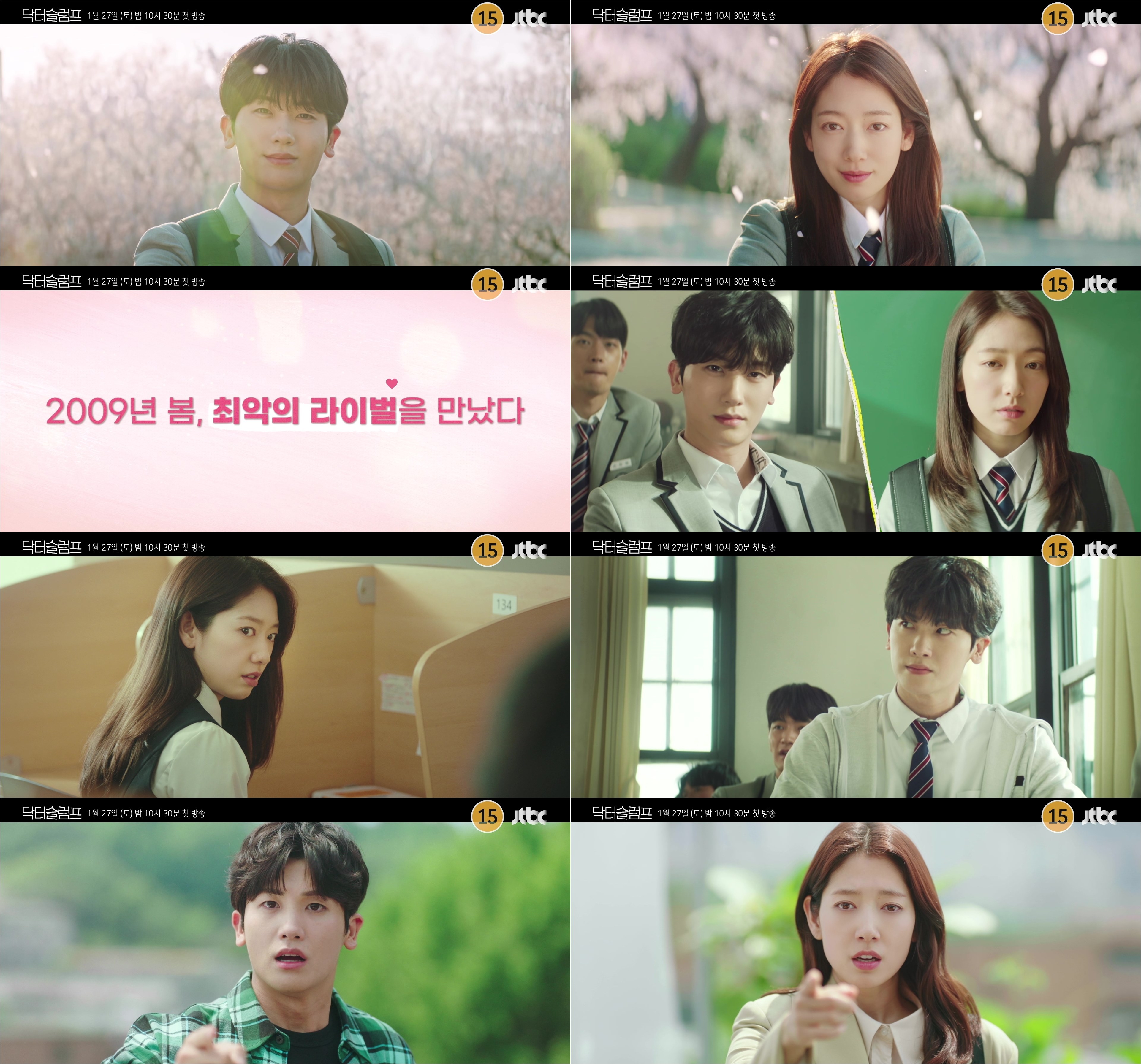 박형식VS박신혜 "2009년 봄, 최악의 라이벌을 만났다"(닥터슬럼프)