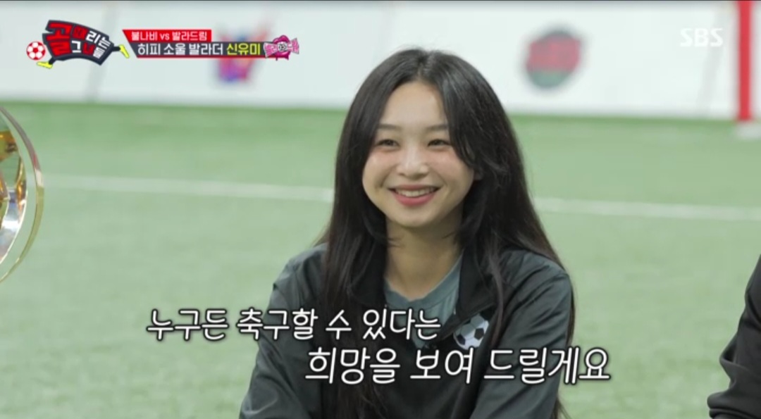 ‘골때녀 신유미 케이시 후임 합류…민서 컵대회 탈락에 ‘오열