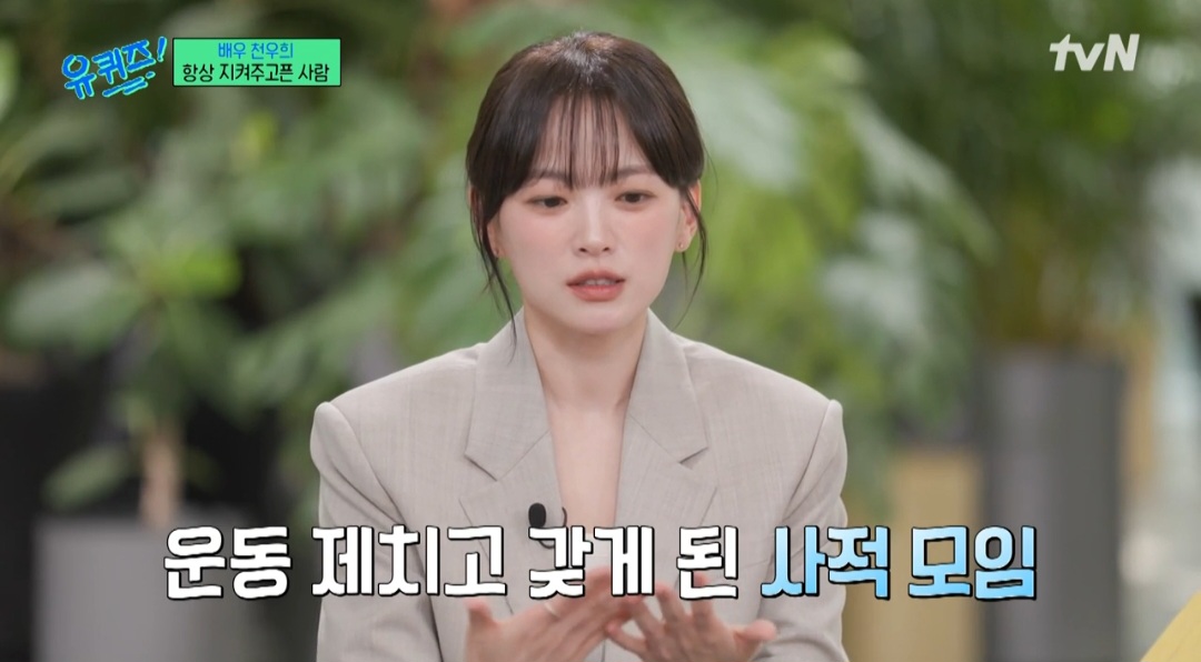 ‘유퀴즈 천우희 여배우들 사적 모임 언급…김혜수 조세호 결혼식 축사 제안