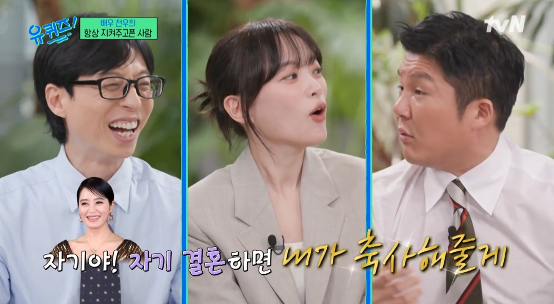 ‘유퀴즈 천우희 여배우들 사적 모임 언급…김혜수 조세호 결혼식 축사 제안
