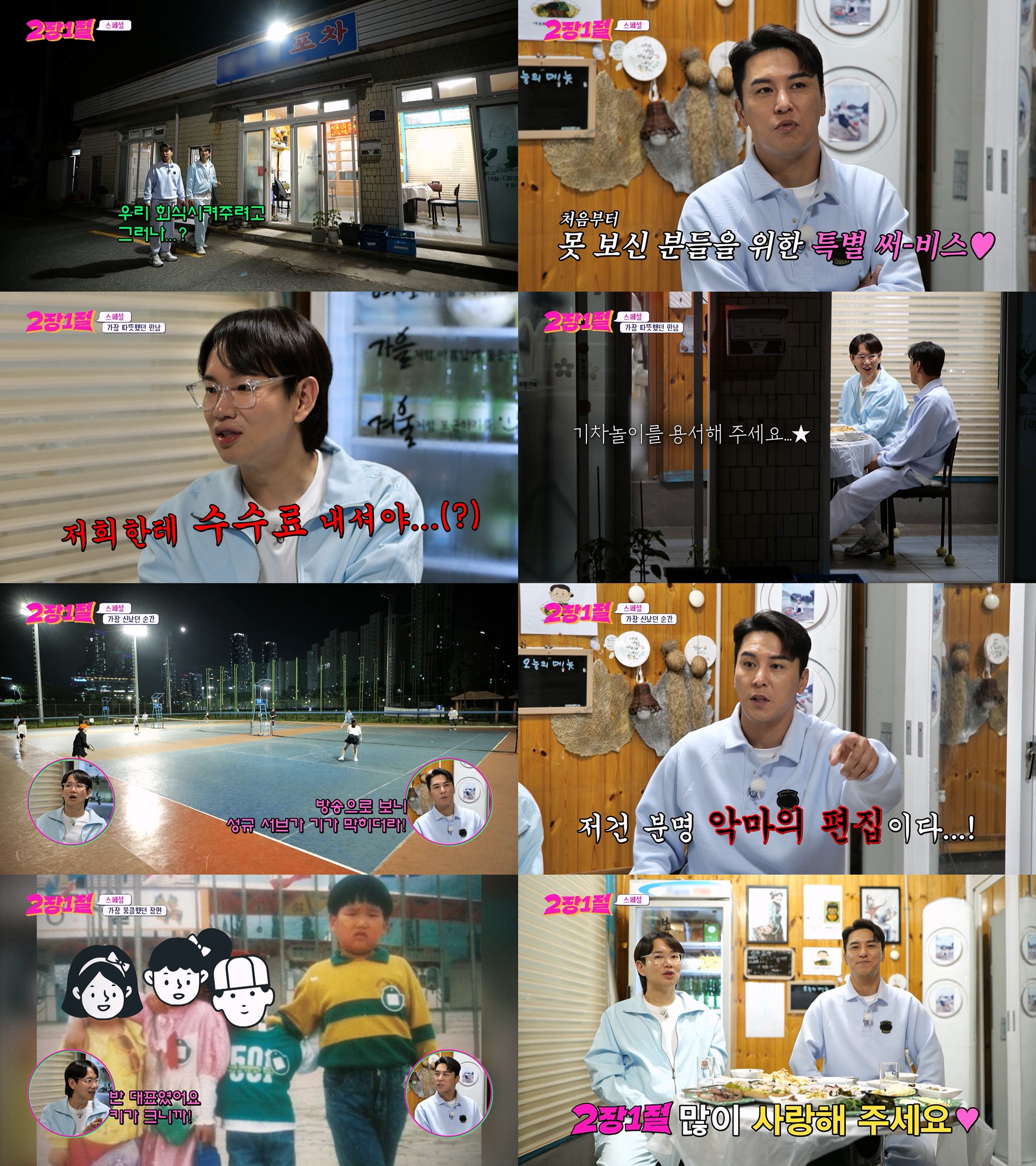 장성규 “초등학생 때 몸무게 76kg…씨름부 추천받았다” (2장1절)