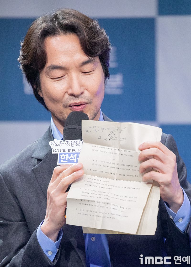 [포토] 한석규, 30년전 MBC 계약서 보여드릴까요?
