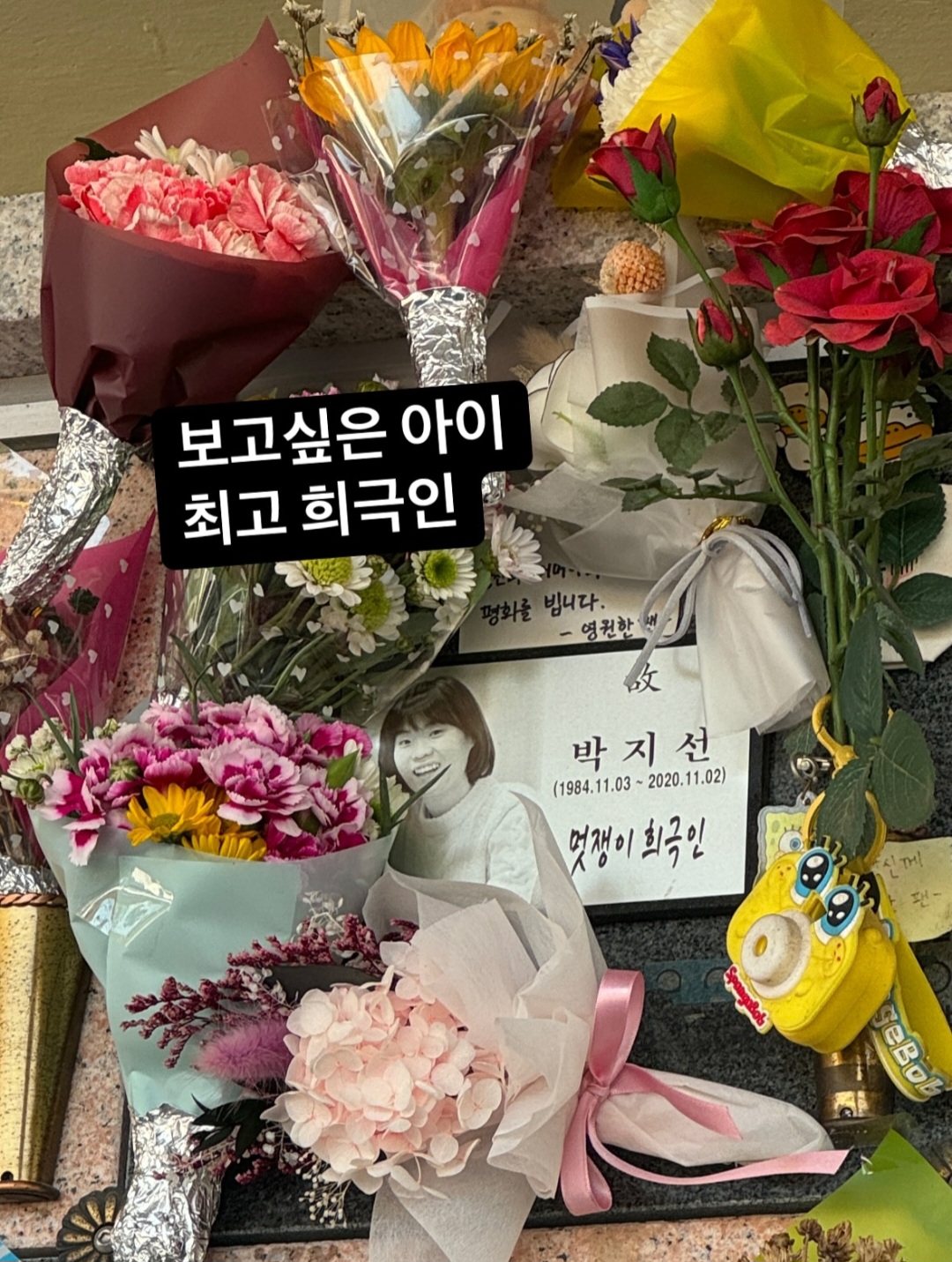 박성광→김원효, 故 박지선 4주기 추모 “늘 우리가 함께해”