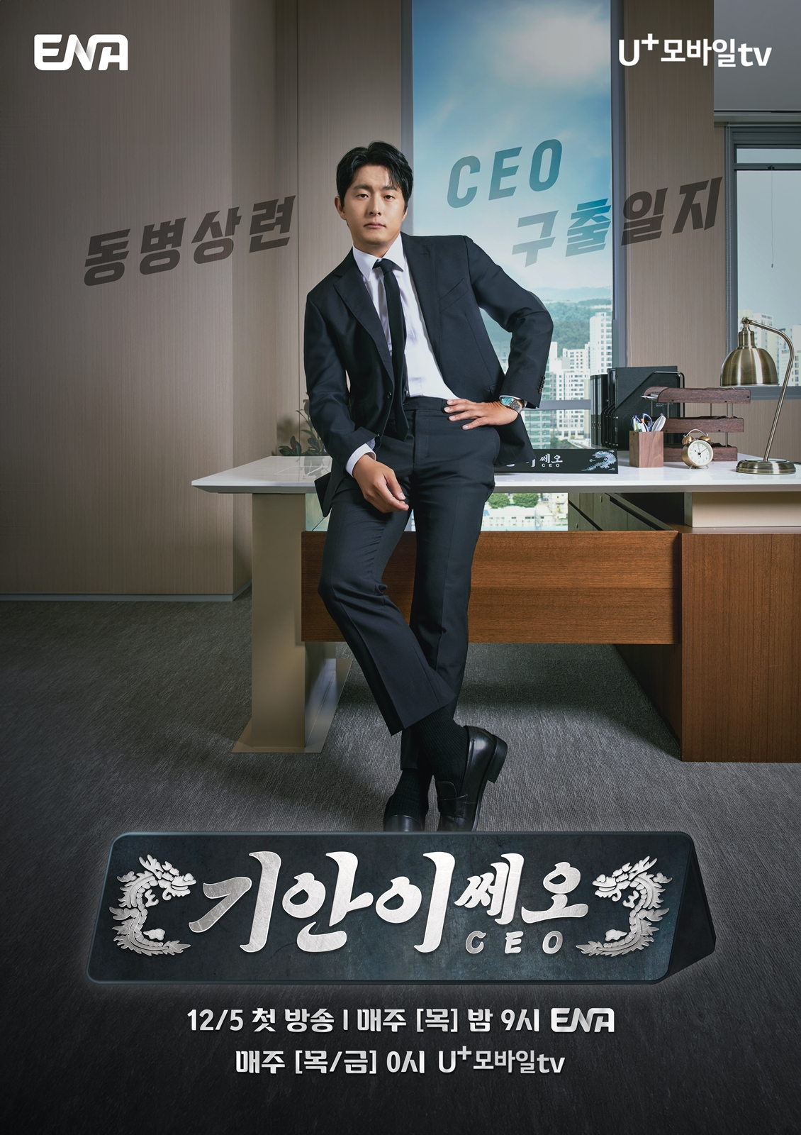 기안84, 슈트 잘 어울리네…CEO 고민 해결 위해 출격(기안이쎄오)