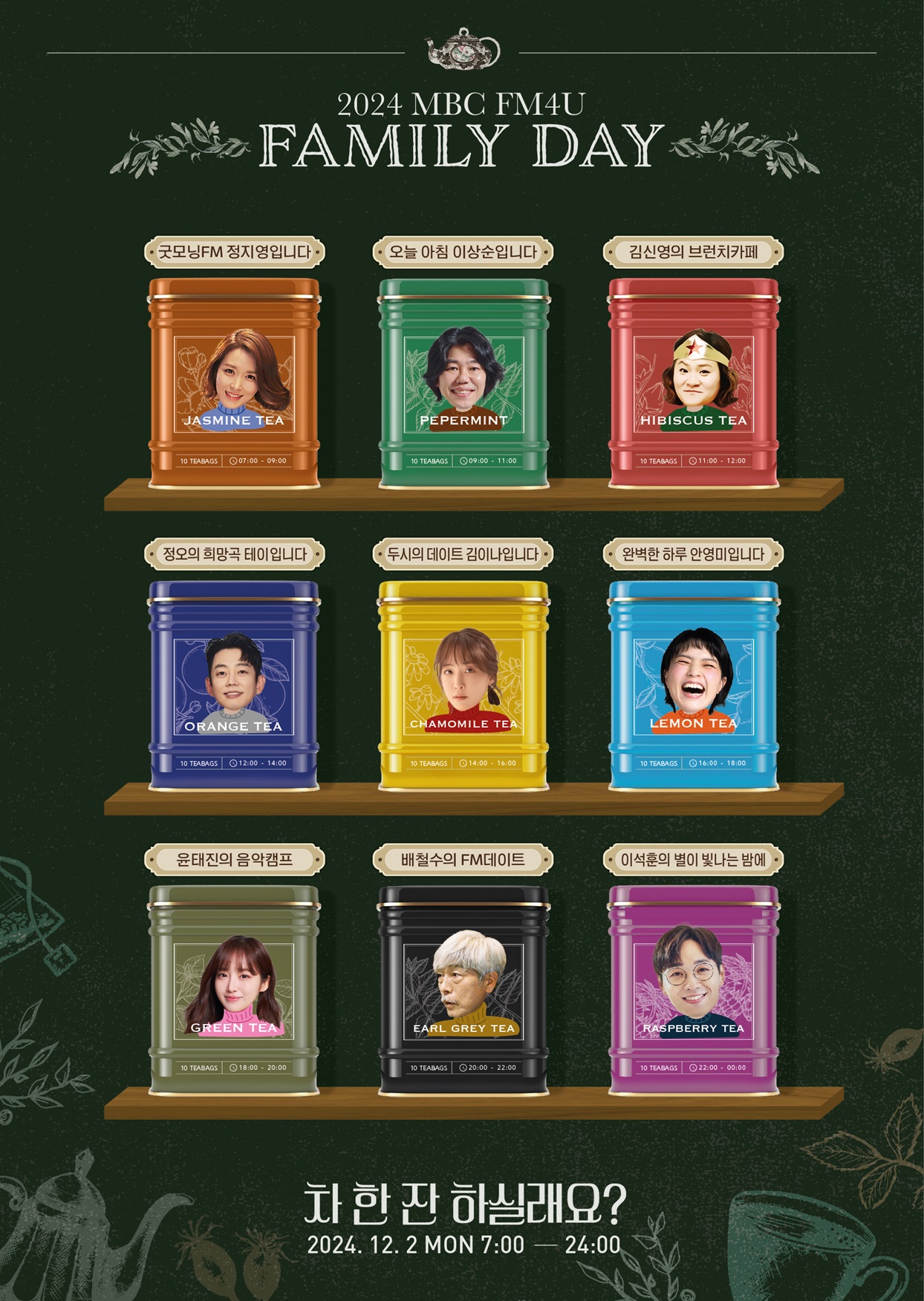 'MBC FM4U 패밀리데이' 김이나 '두시의 데이트'&이석훈 '달콤한 별밤 지기'