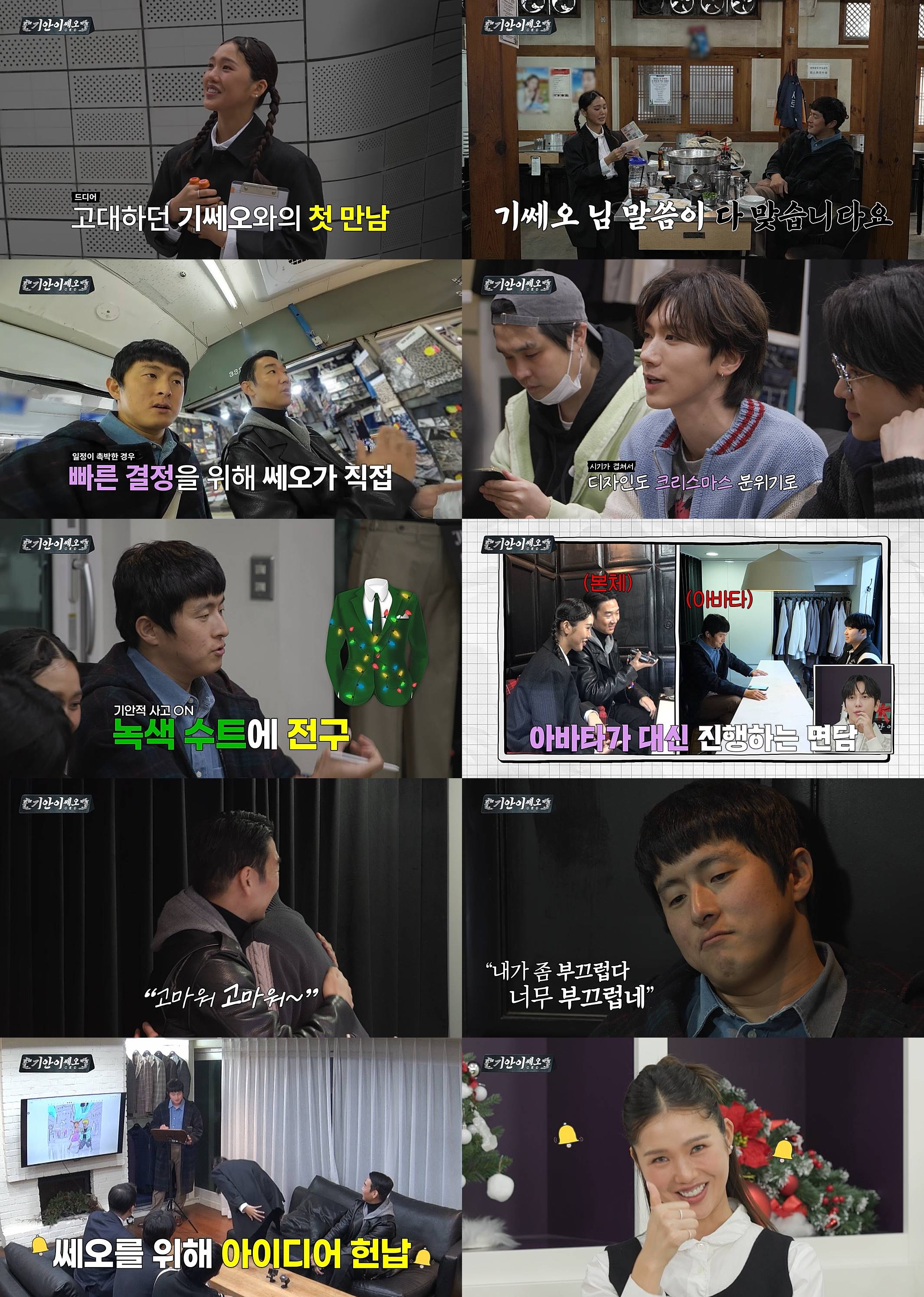 “너무 부끄럽네” 기안84, 진심 전한 CEO-직원 따뜻한 포옹에 감동 (기안이쎄오)