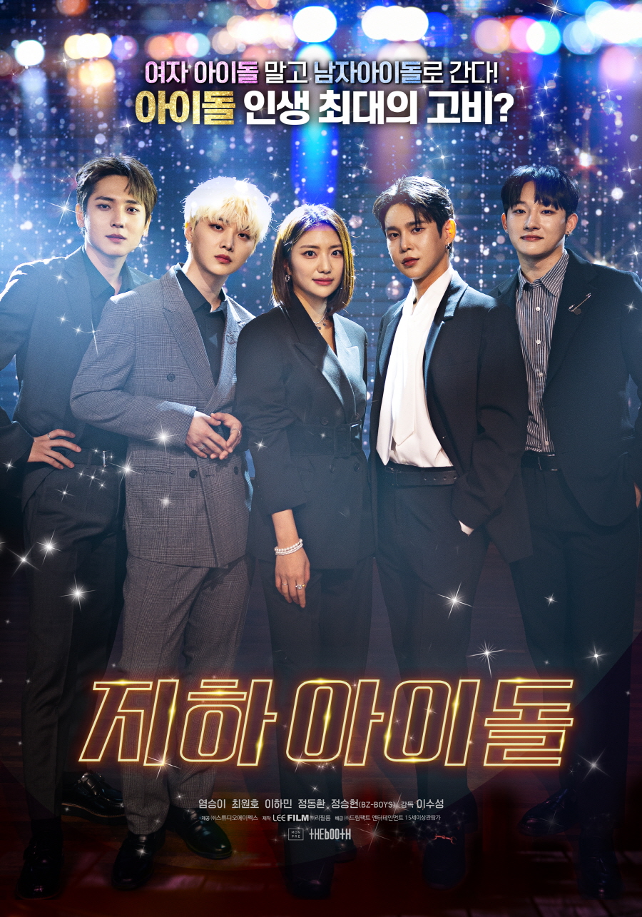 K-POP 영화 '지하 아이돌' 인도 Makizhmithran 국제 영화제 최우수 장편영화상 수상!