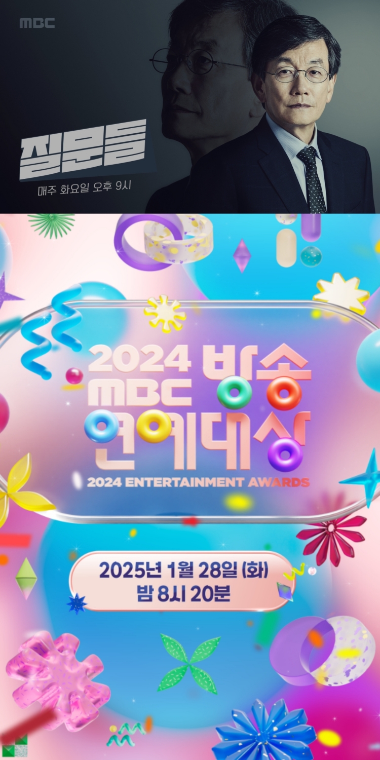 MBC, 설 연휴 핵심시간대 가구·2049 시청률 1위!