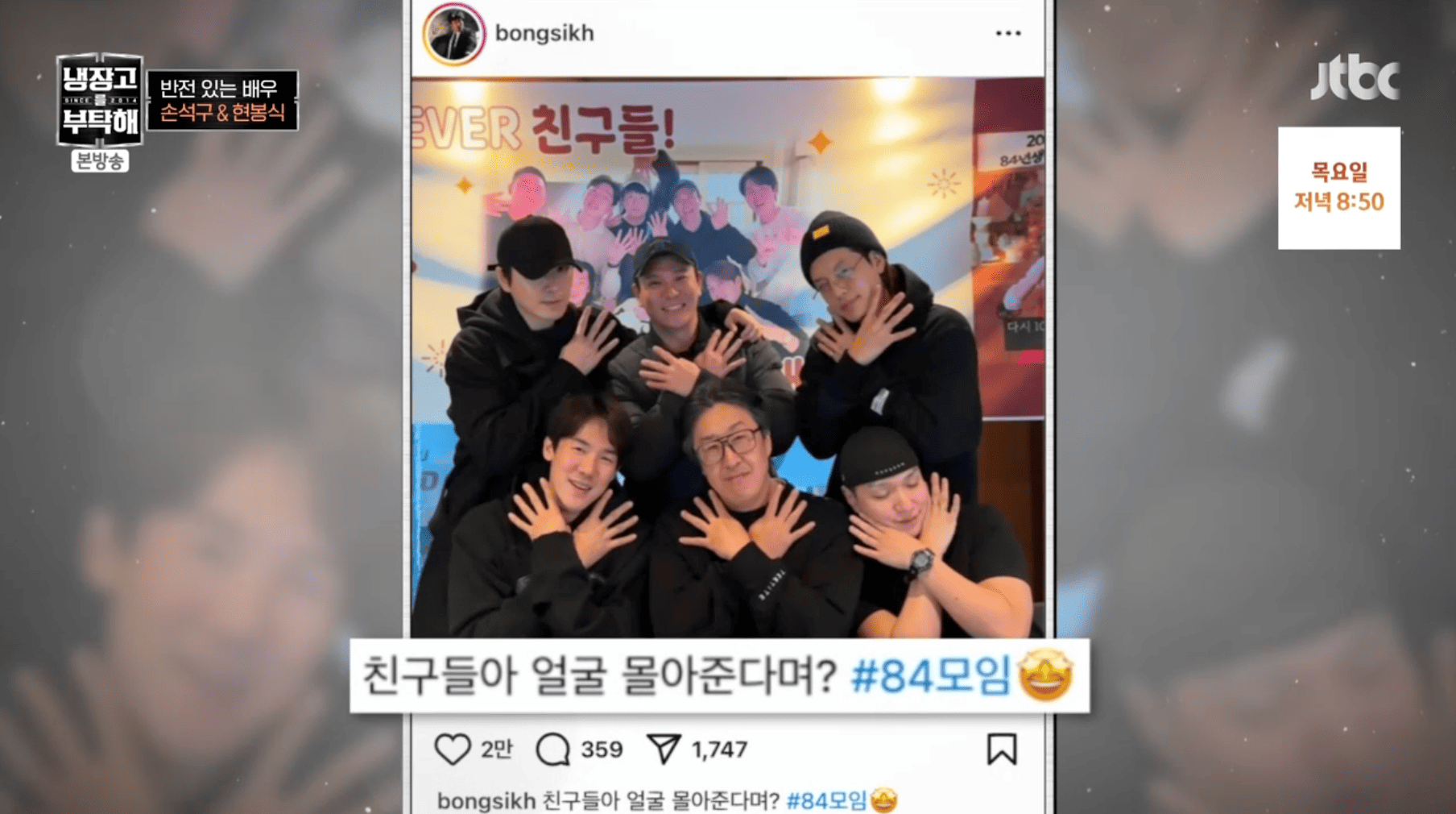 '냉부해' 현봉식, 이준혁→유연석 '84모임' 공개 “내 세월만 멀어져"