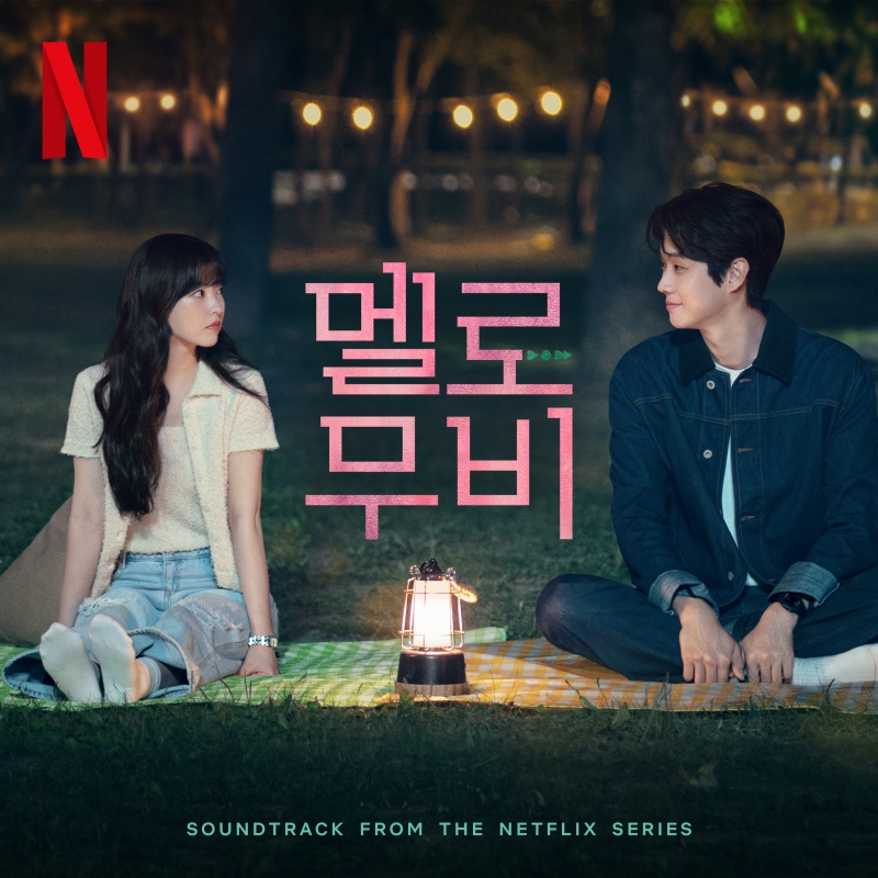 이준영, '멜로무비' OST 'Under Sunset' 발표…몰입감 더한다