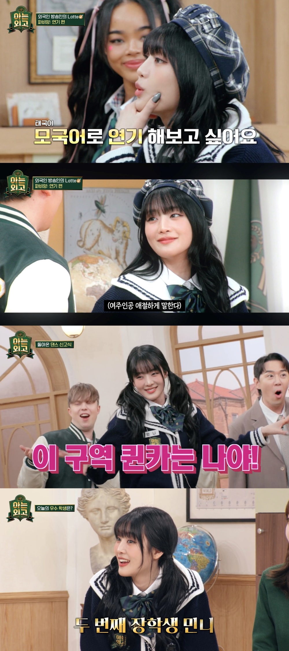 '태국돌' (여자)아이들 민니X2PM 닉쿤, 찰떡 예능감 '아는외고' 발칵