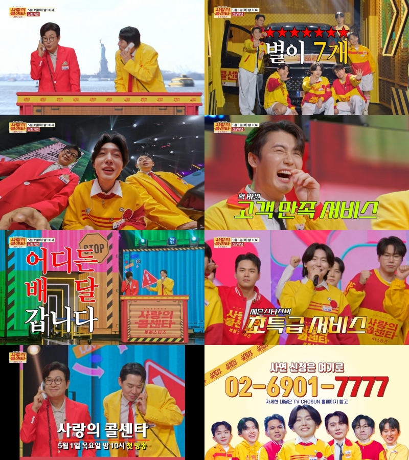 '사랑의 콜센타-세븐스타즈'에 원조 2MC 김성주X붐 합류 확정