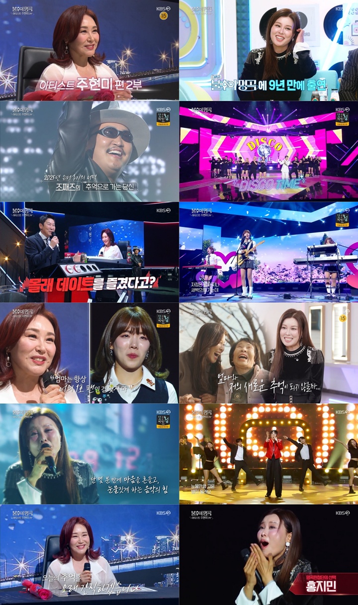 '불명' 홍지민, 주현미 편 최종 우승…전국 5.2%