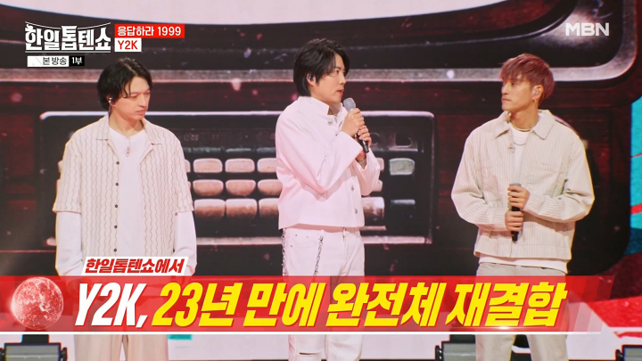 '한일톱텐쇼' Y2K, 23년 만에 완전체 무대…”응답하라 1999"