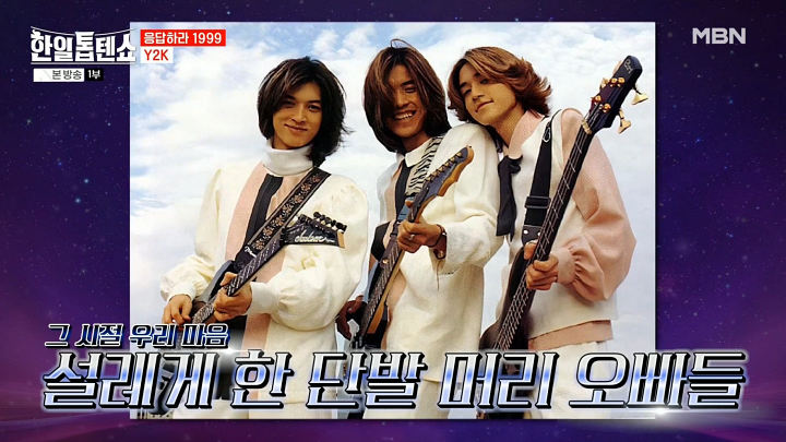 '한일톱텐쇼' Y2K, 23년 만에 완전체 무대…”응답하라 1999"