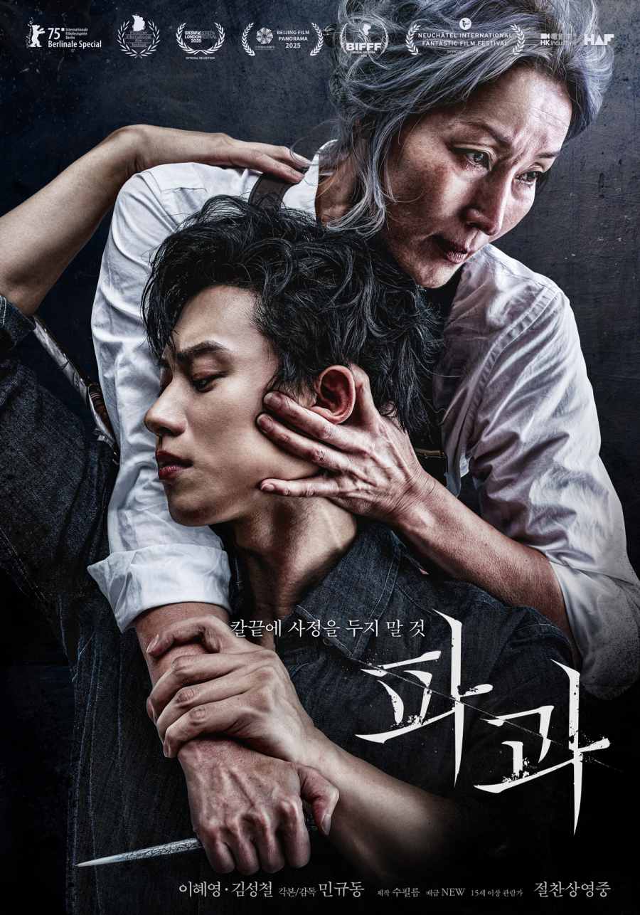 N차 관람 이끈 명작 '파과' 내일 6월 10일(화) 극장 동시 IPTV & VOD 서비스 오픈