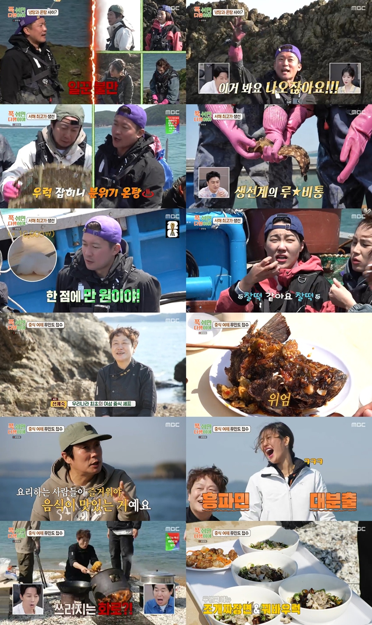 '푹 쉬면 다행이야' 이수근→이은지X미미, 맛과 흥 모두 잡았다