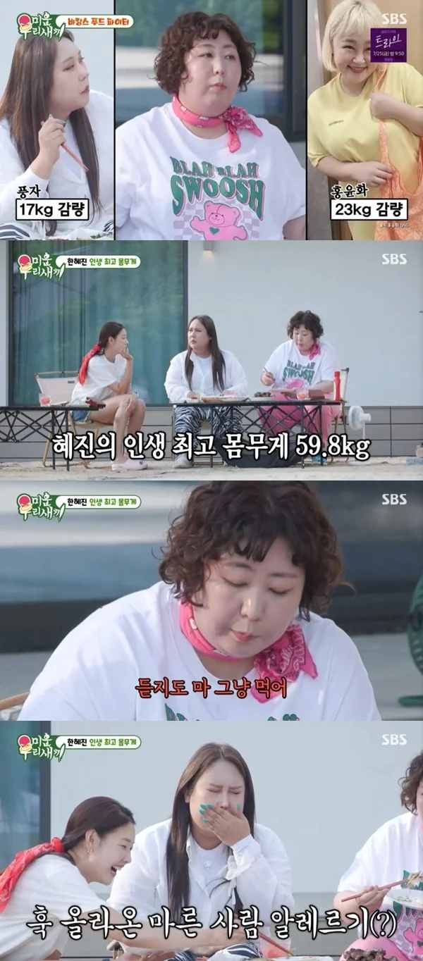 한혜진 "최고 몸무게 59.8kg"…신기루·풍자 "듣지도 마!" 폭소 (미우새)