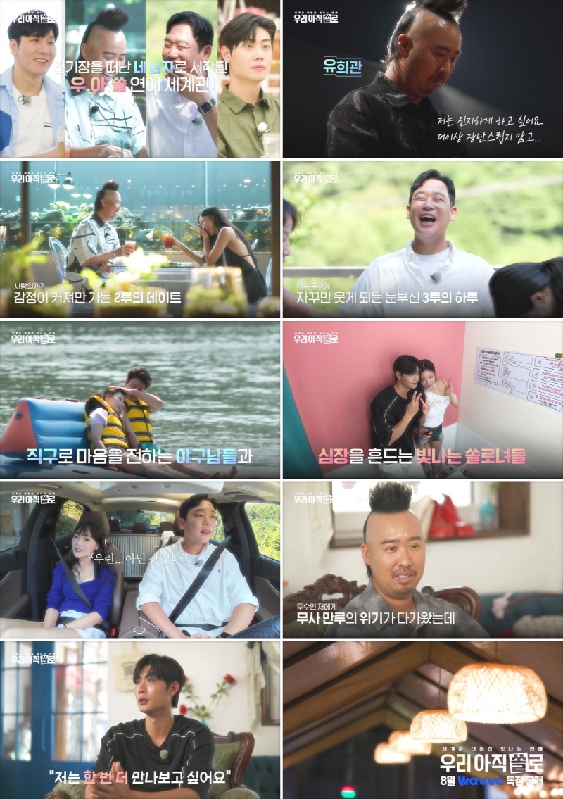 KBO 흥행, 이제는 연애까지? ‘우리 아직 쏠로’ 야구판 러브스토리