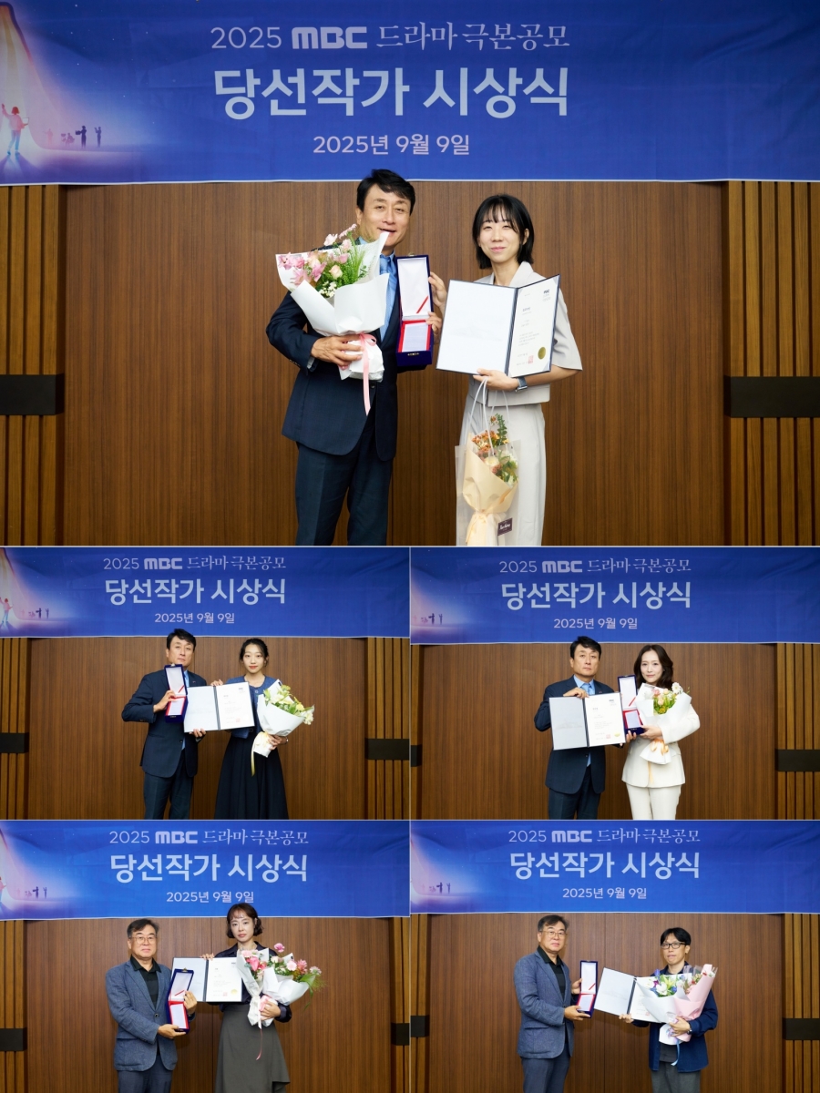 MBC, '2025 드라마 극본 공모' 시상식 개최…최우수상 '오늘의 문제'